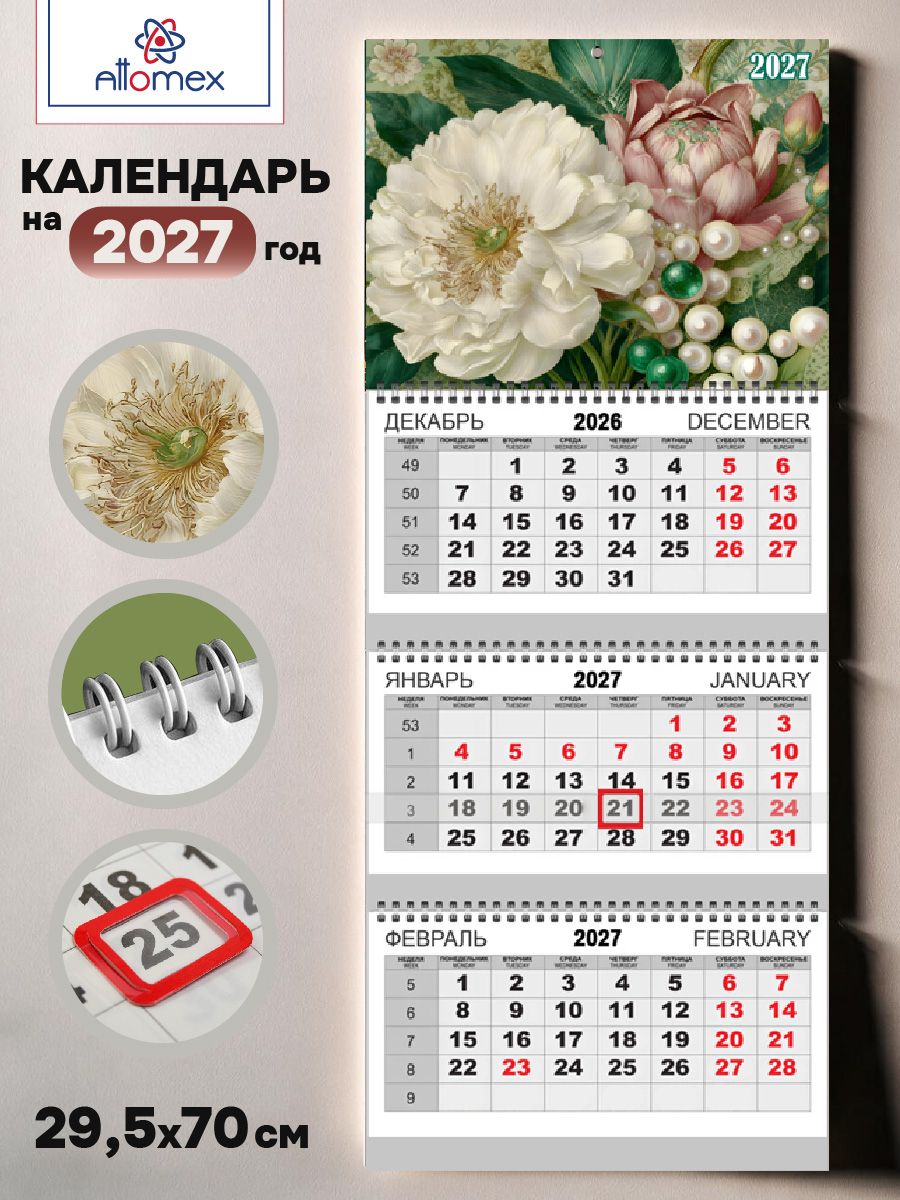 Календарь на 2027 год