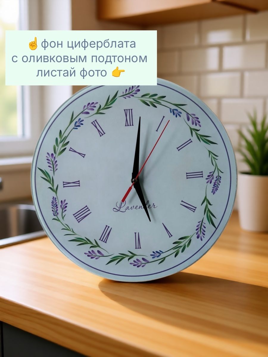 Часы настенные "Лаванда. Веточки лаванды", диаметр 28 см
