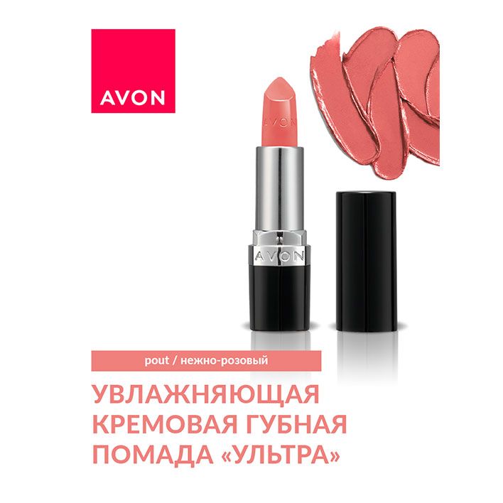 Avon Увлажняющая кремовая губная помада "Ультра" Нежно-розовый/Pout