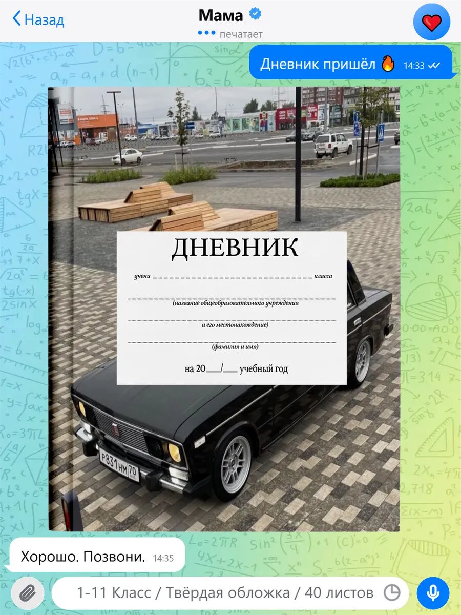 Школьный дневник с принтом Машины