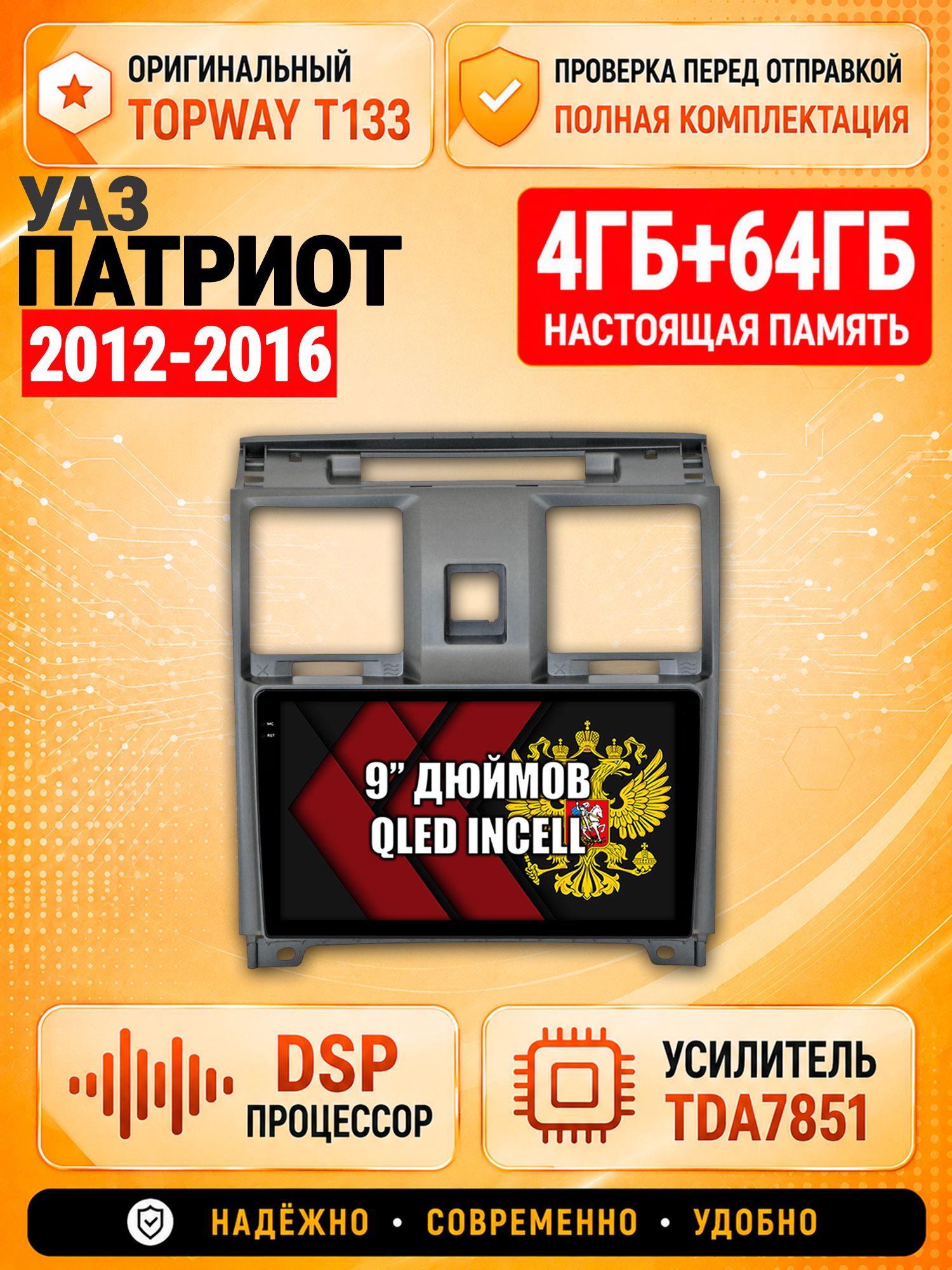 4гб+64гб (настоящая память) для УАЗ патриот (2012 2013 2014 2015 2016) Uaz Patriot, UAZ PATRIOT, Android магнитола с DSP звуком TDA7851 и беспроводной CarPlay