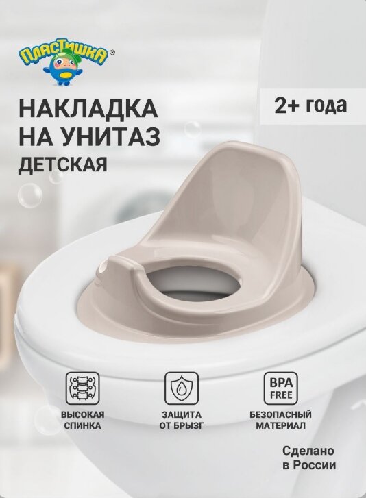 Накладка на унитаз детская (светло-бежевая)