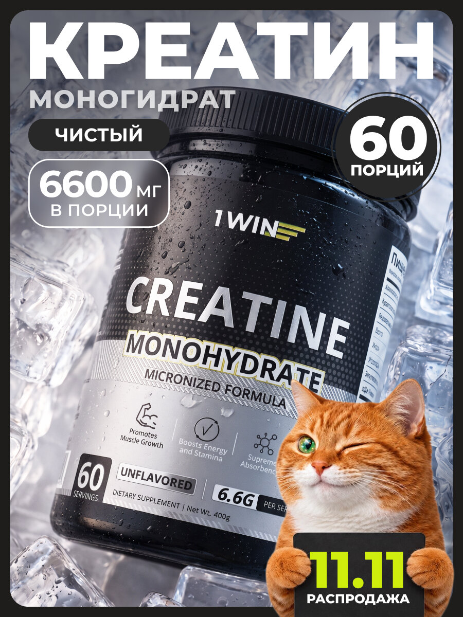 Креатин моногидрат порошок, Чистый, 60 порций, спортивное питание для набора массы тела, Вкус Нейтральный