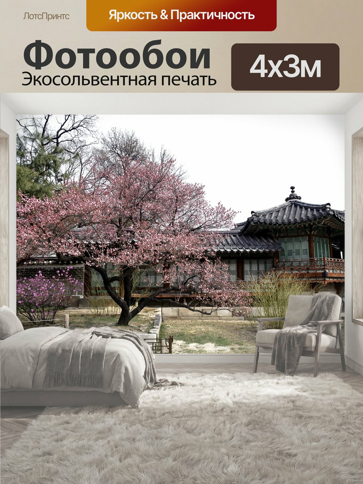 Фотообои "Республика корея, традиционные, запретный город" 400x300 см. экосольвентная печать