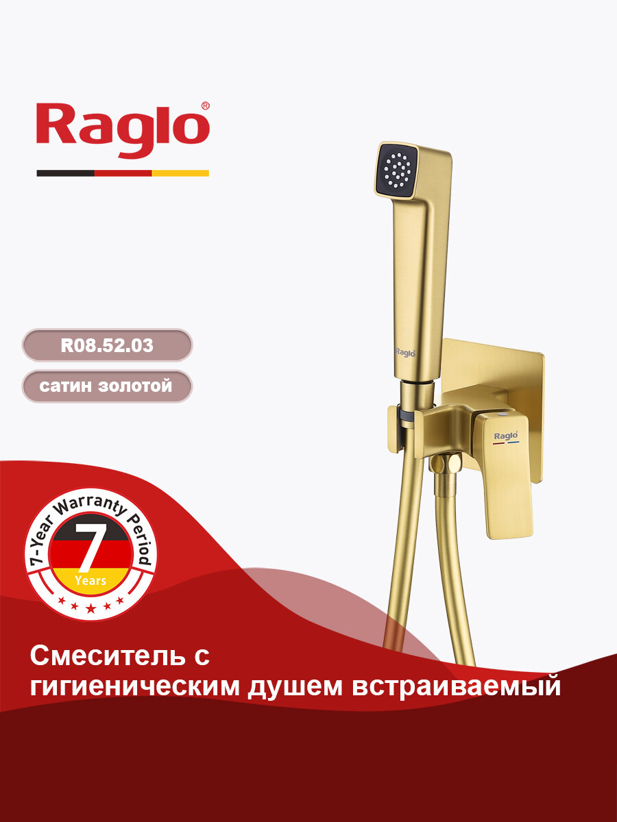 Гигиенический душ со смесителем встраиваемый Raglo R08.52.03 латунь в цвете золотой сатин