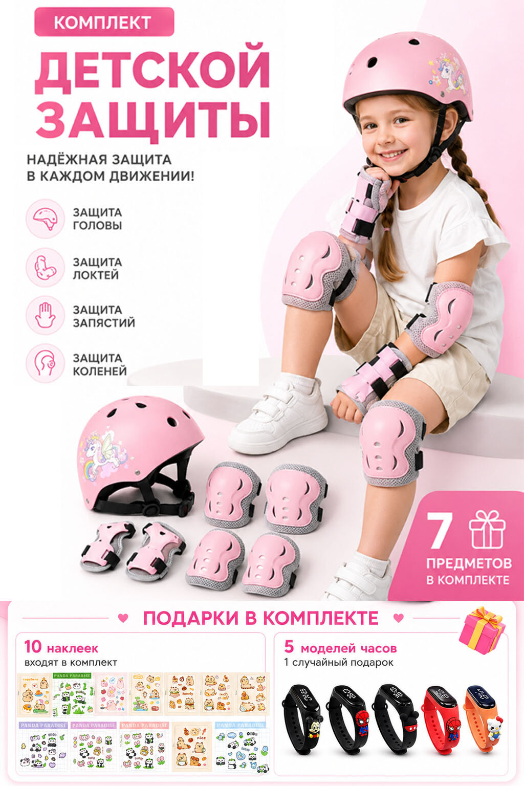 Защита для роликов детская с шлемом, Розовый костюм18штук
