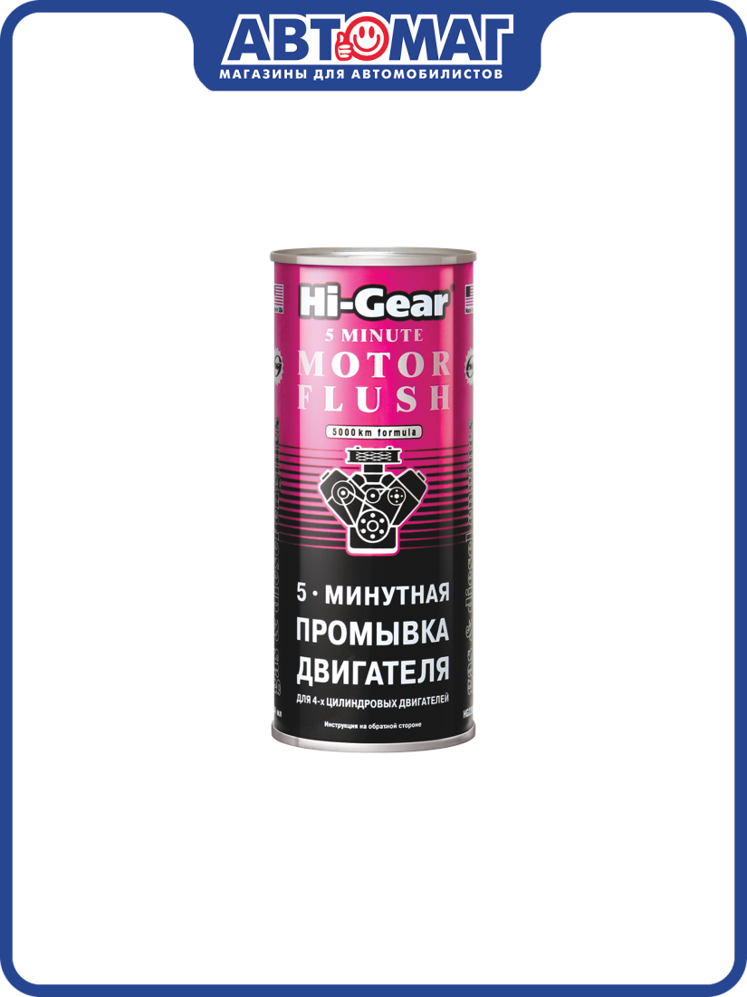 5-ти минутная промывка двигателя Hi-Gear, 444 мл, HG2205