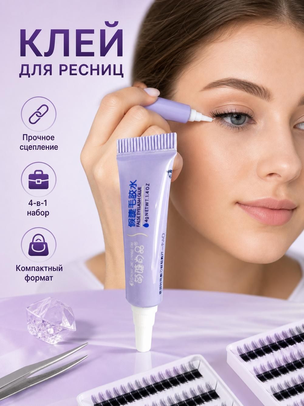 Набор для наращивания ресниц 4 в 1 с клеем 4 г, пинцетом, щеточкой и чашечкой