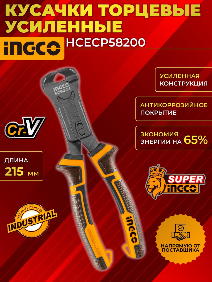 Кусачки торцевые усиленные 215 мм INGCO HCECP58200