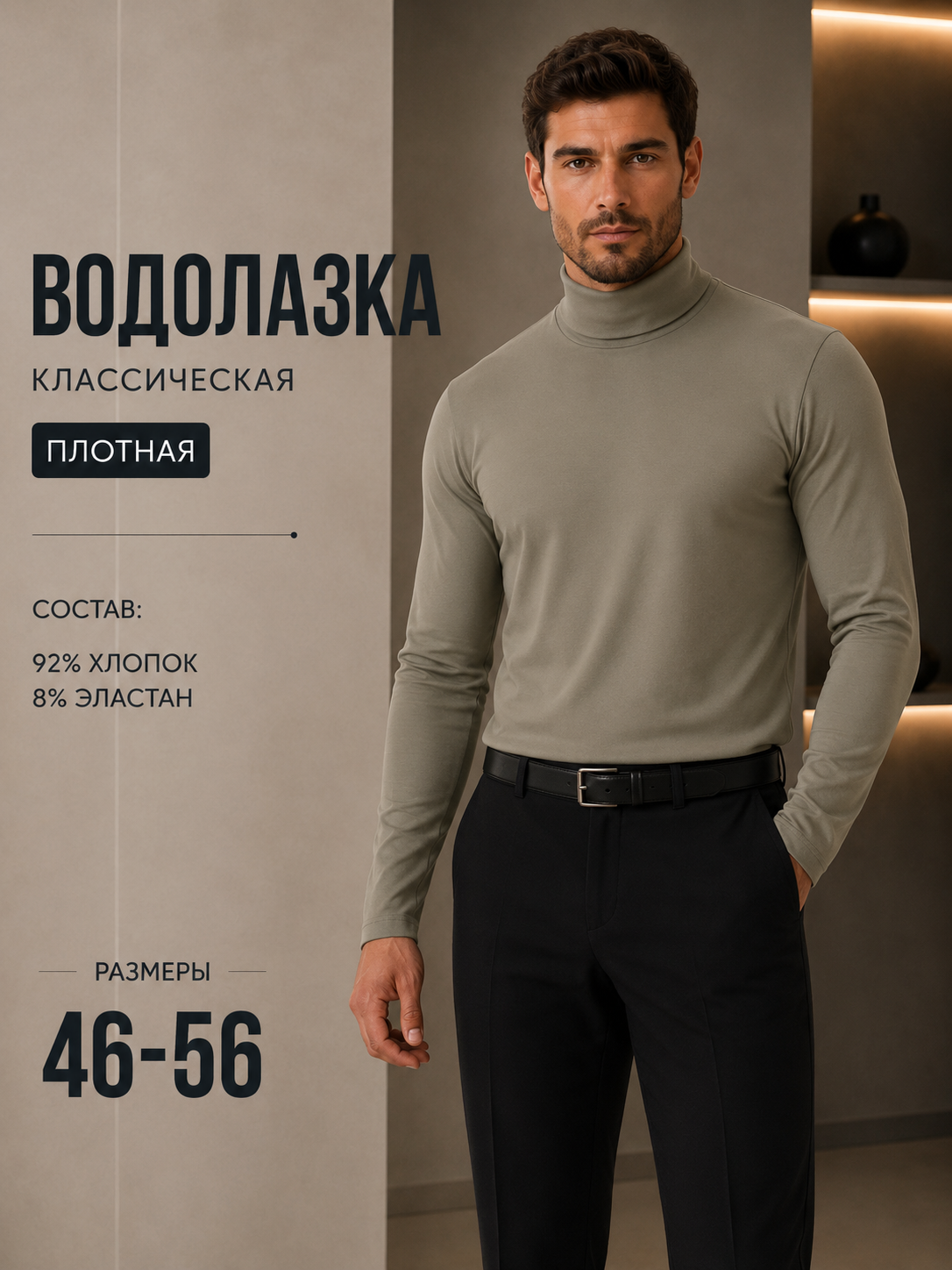 Водолазка CLEVER
