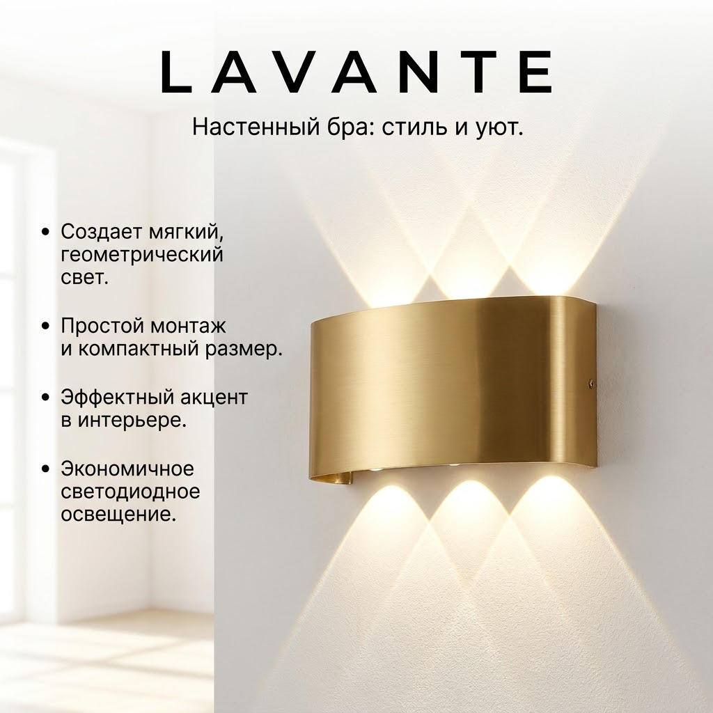 Настенный светодиодный светильник бра LAVANTE W49 6W двухсторонний, золотой металлический корпус