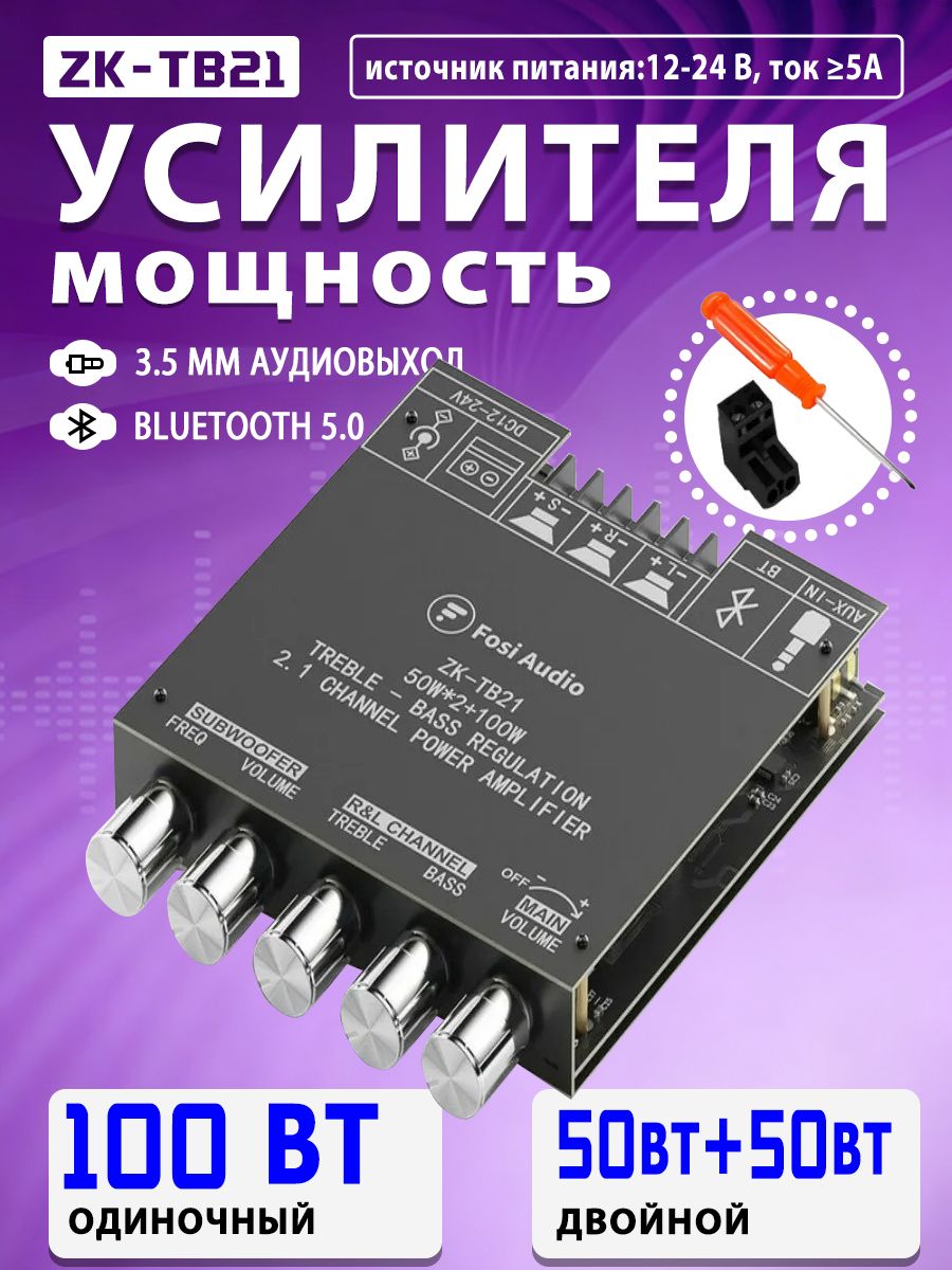 YS-HT21/ZK-TB21. Стерео Аудио Bluetooth 5,0 Приемник Усилитель Доска 2,1 Канала Мини-сабвуфер 50Wx2 + 100 Вт