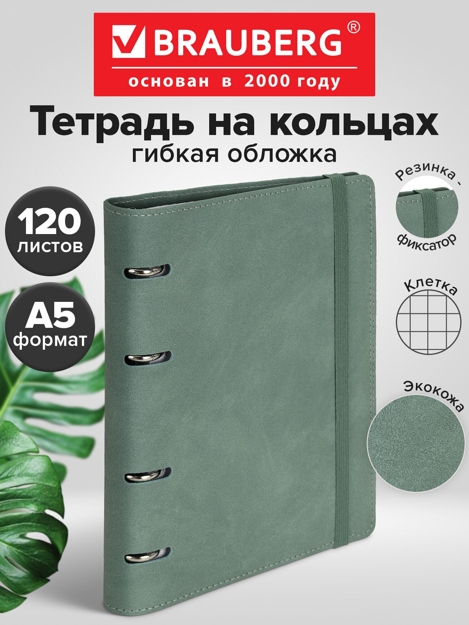Тетрадь на кольцах А5 в клетку со сменным блоком 180х220 мм 120 листов, обложка под кожу, на резинке, Brauberg