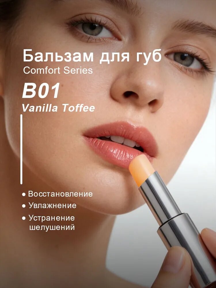 PAVABEAUT Бальзам для губ увлажнение с оттенком, гигиеническая помада для губ, Comfort Series тон B01 3.4 г