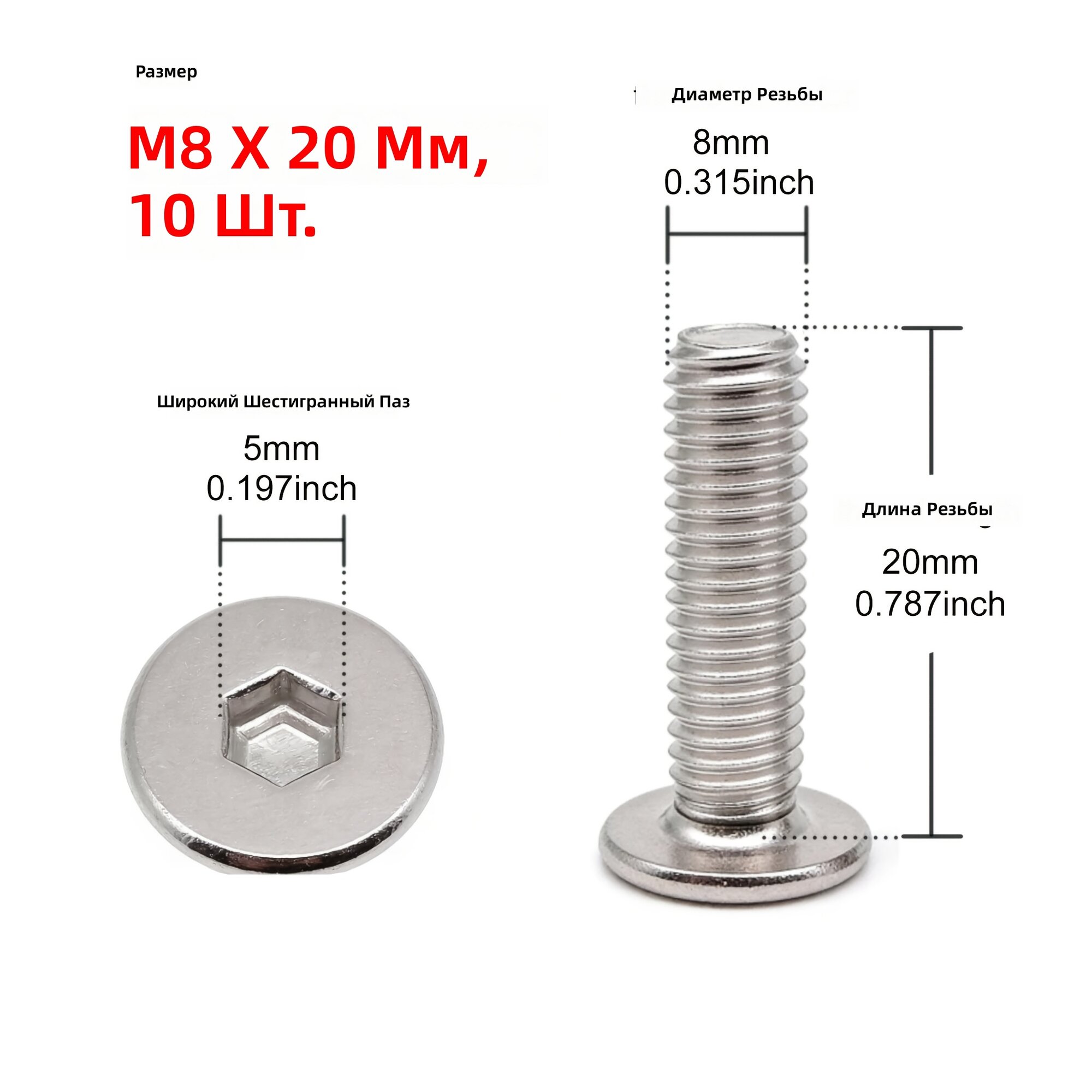 Винты с внутренним шестигранником и сверхтонкой плоской головкой, M8x20 мм, 10 шт, нержавеющая сталь A2-70 (304)