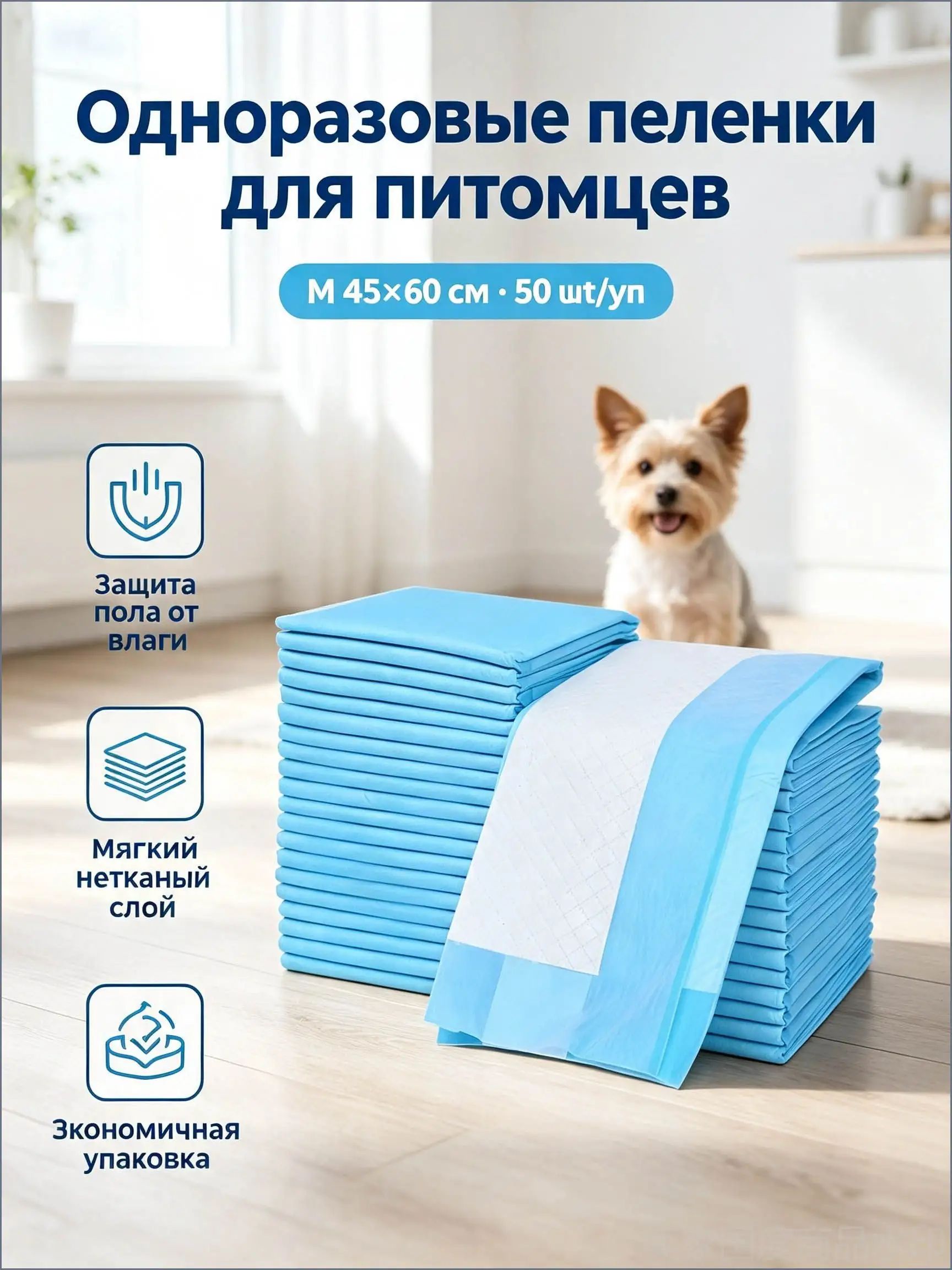 Пеленки Для Животных 45х60 См - 50 Шт , Одноразовые Впитывающие Гелевые Для Кошек И Собак, Пеленка