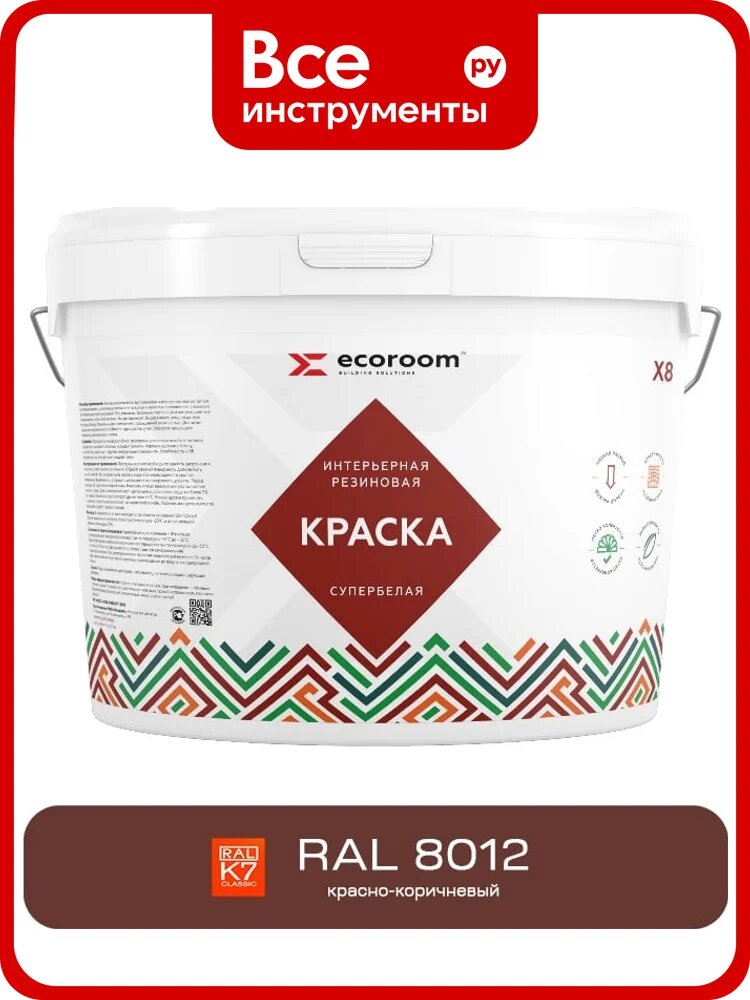 Краска резиновая интерьерная ECOROOM RAL 8012, красно-коричневый, 2,4 кг, 11-8-3/8012
