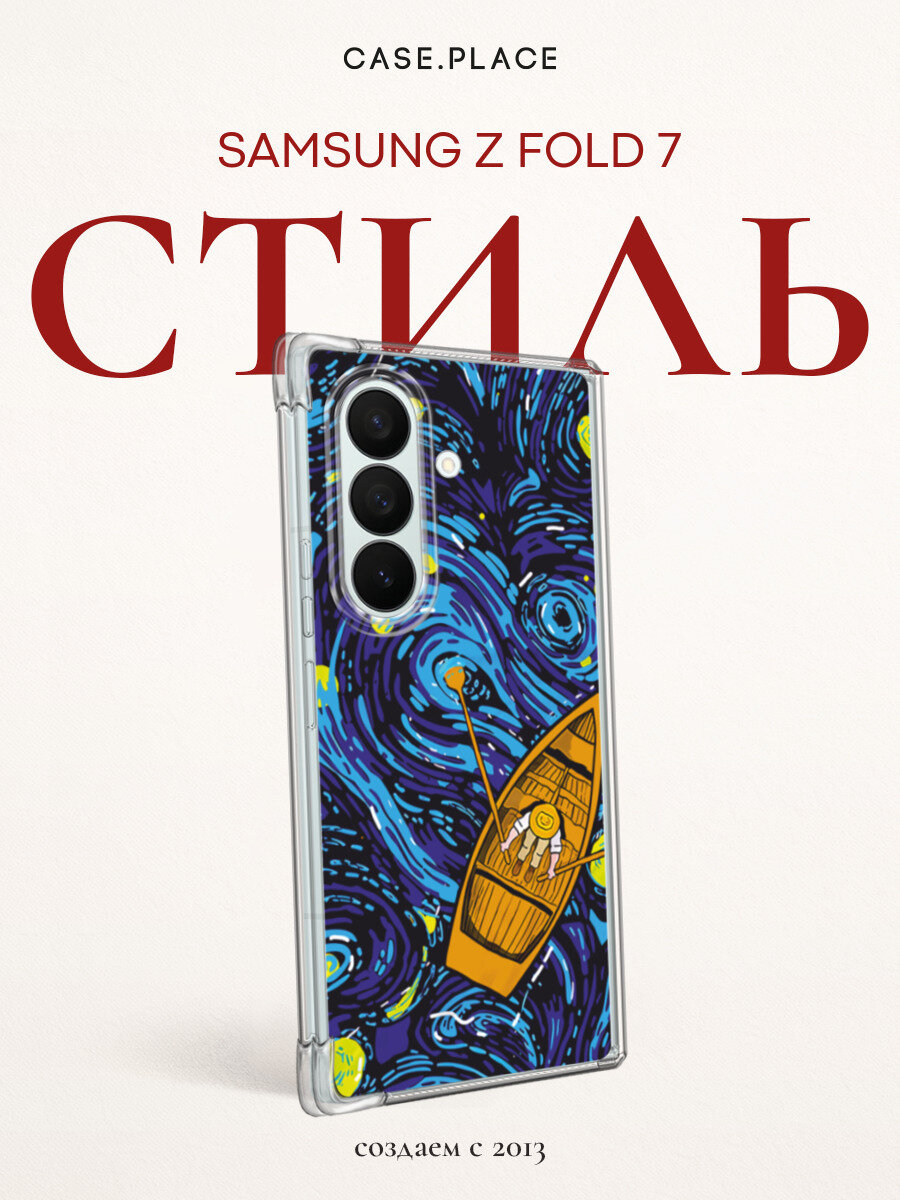 Чехол на Samsung Galaxy Z Fold 7 / Самсунг З Фолд 7 с принтом Лодка Ван Гога