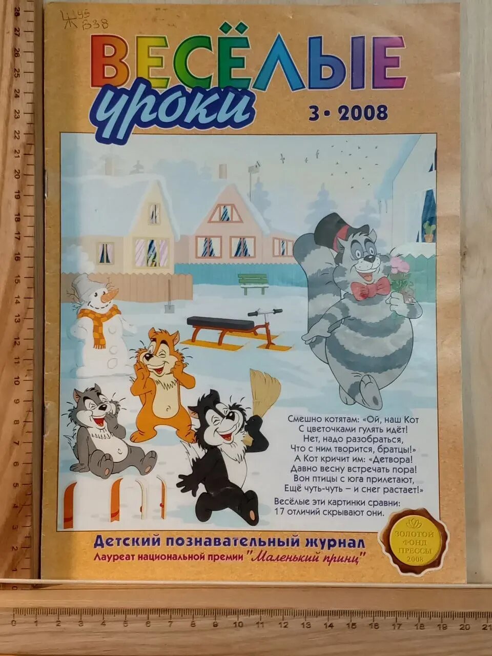 Журнал: Весёлые уроки. Выпуск №3. 2008