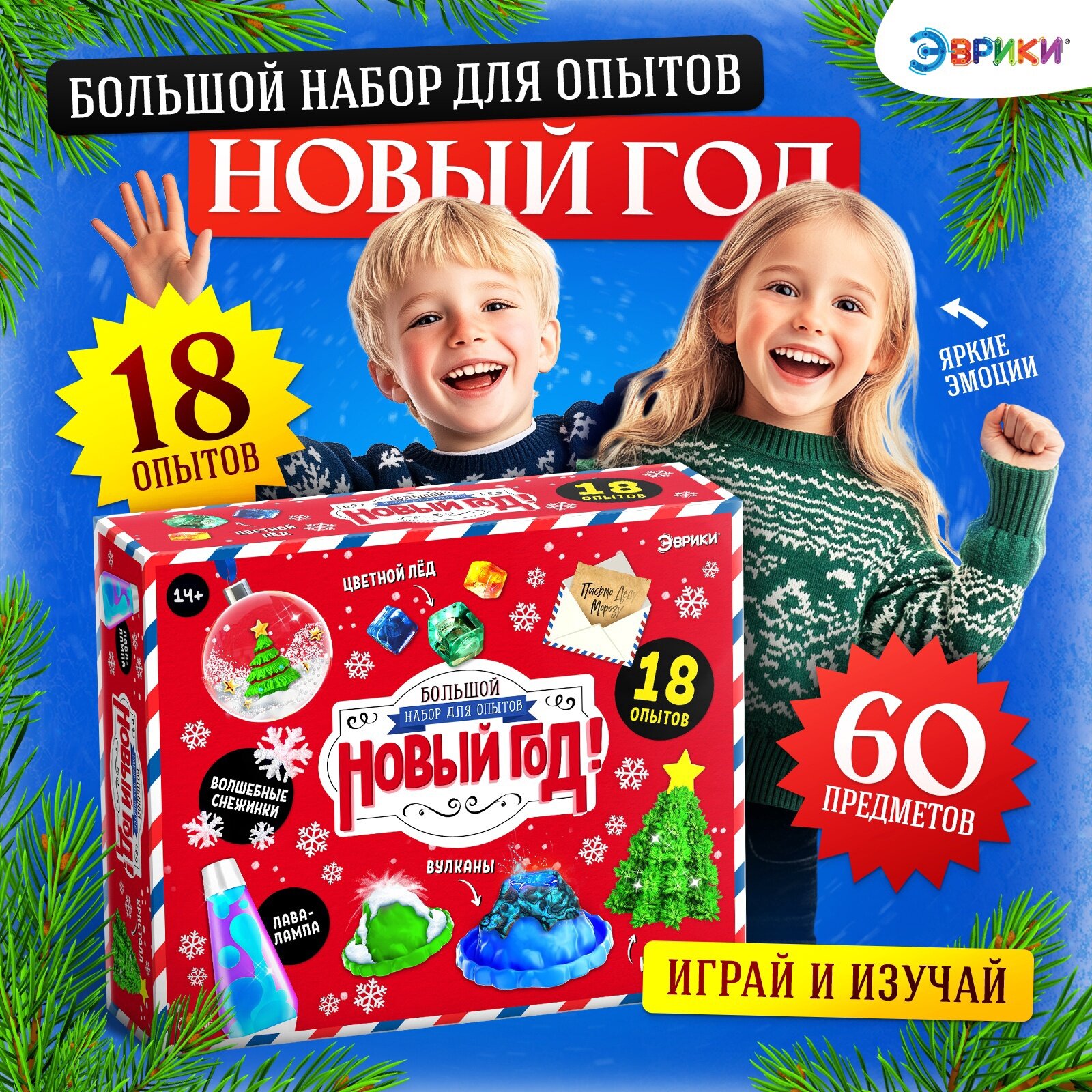Большой набор опытов «Новый год!», 18 опытов, 34 предмета