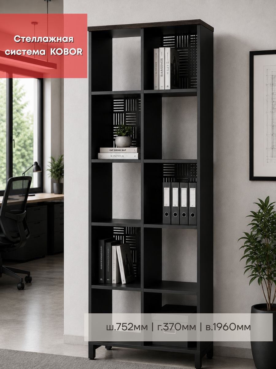 Стеллажная система SQ-5X2 black/wood для рабочего пространства