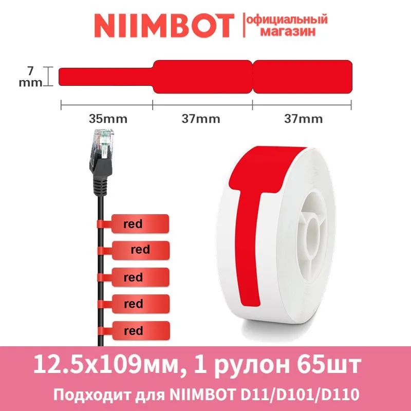 NIIMBOT Бумага магнитная, 65 лист, шт