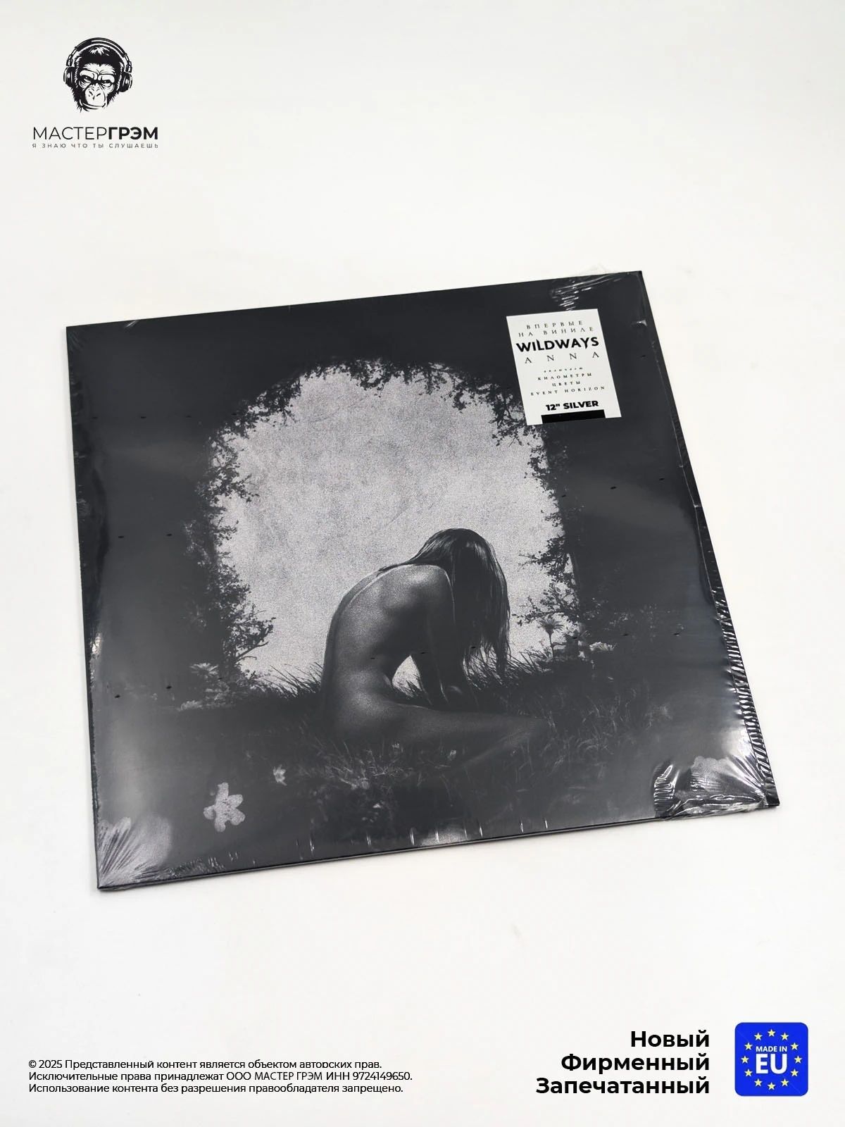 Виниловая пластинка Wildways - Anna (LP, Серебристый винил) Limited, 2025