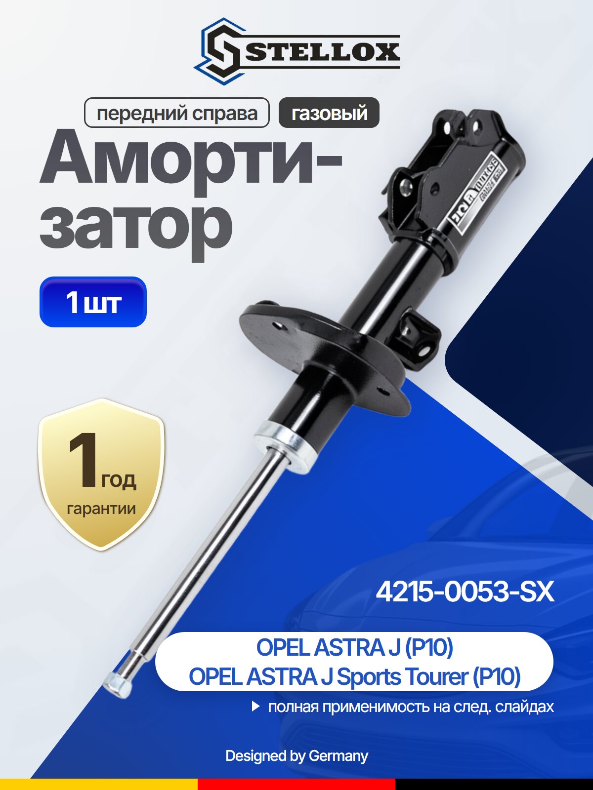 Амортизатор передний газовый для CHEVROLET
