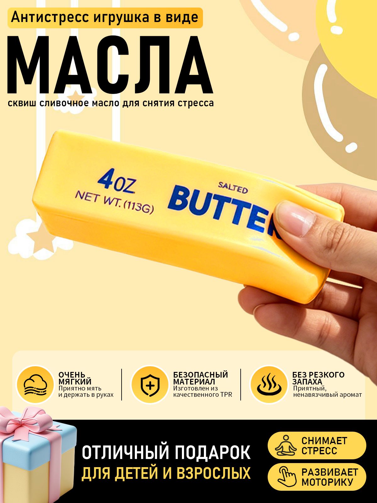 Мягкая и медленно отскакивающая палочка-масло, антистресс игрушка сквиш