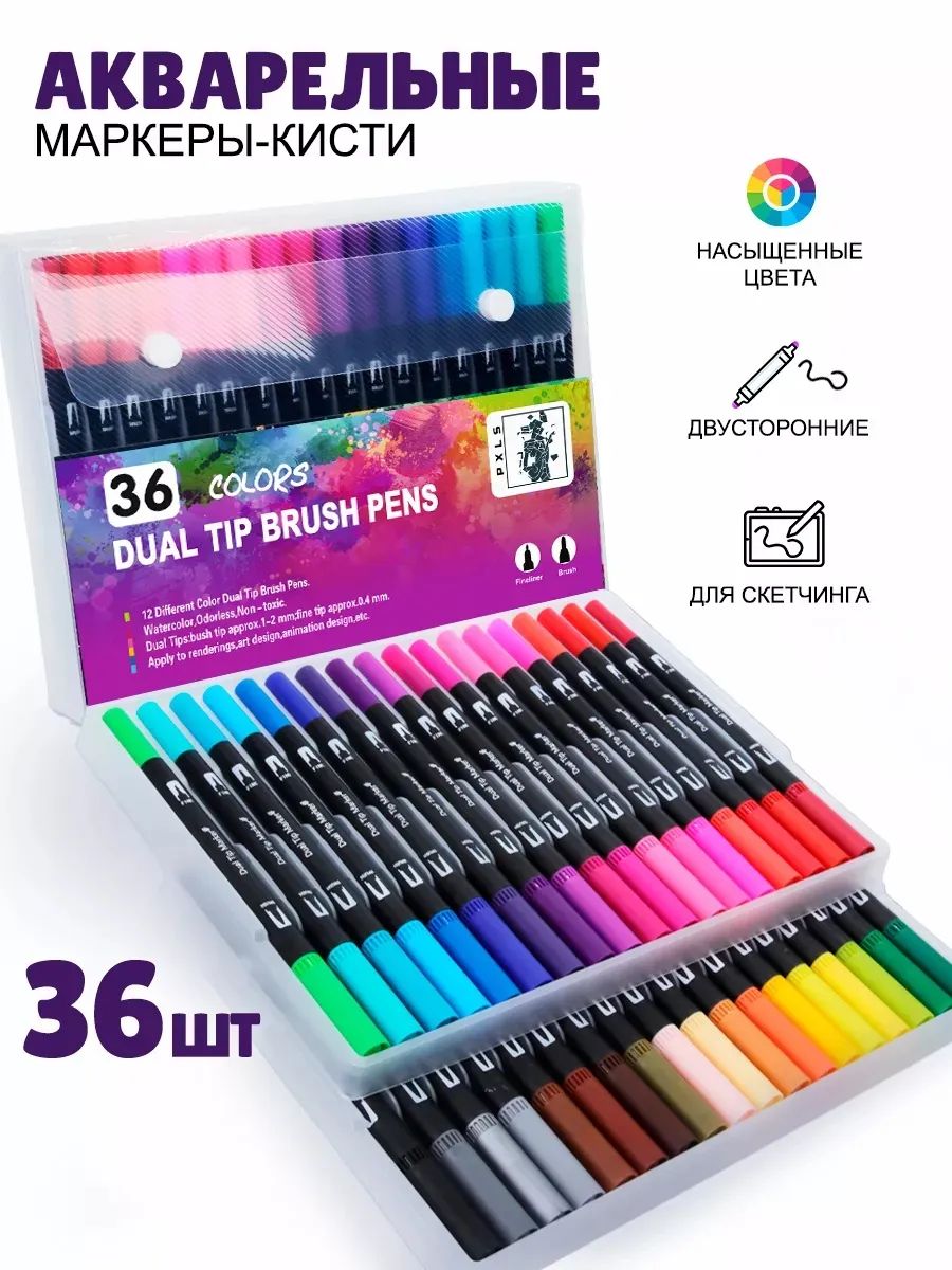 Акварельные маркеры для скетчинга 36