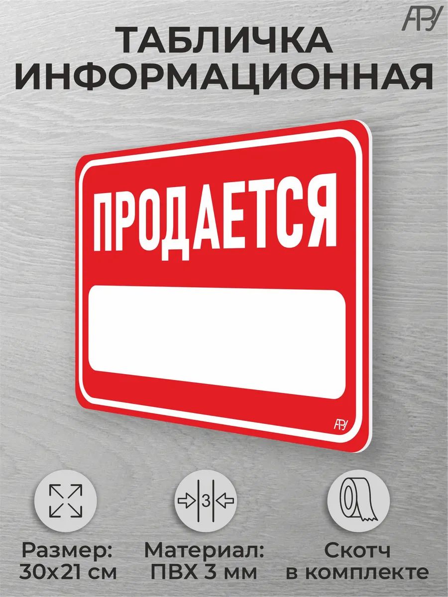 Информационная табличка на дверь навигации Продается