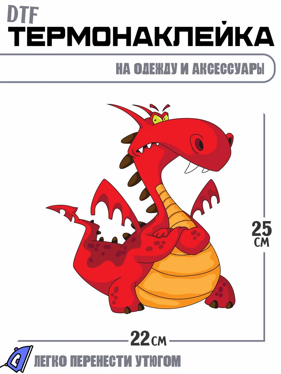 Термонаклейка дракон