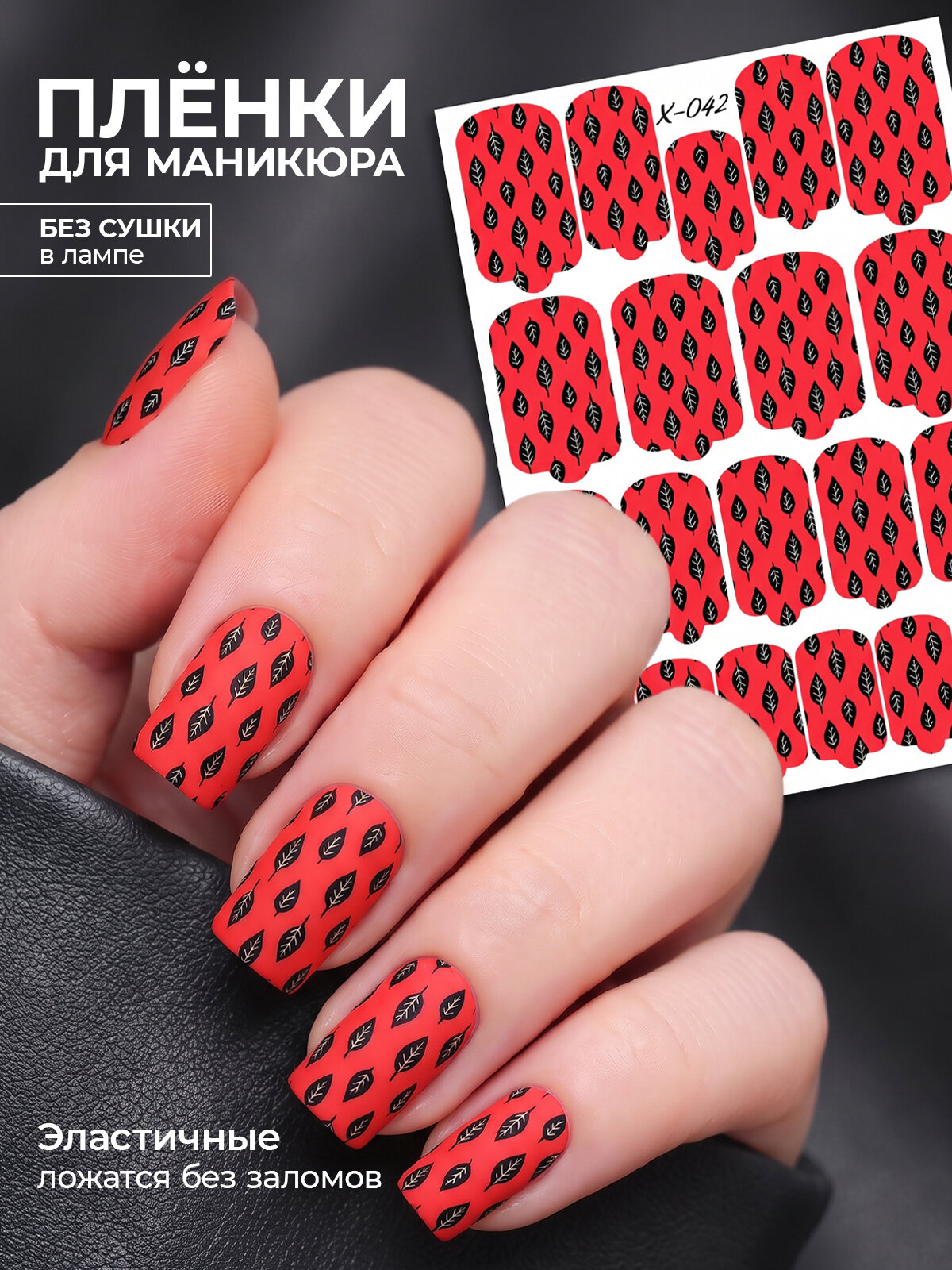Anna Tkacheva, мини наклейки пленки для маникюра X-042