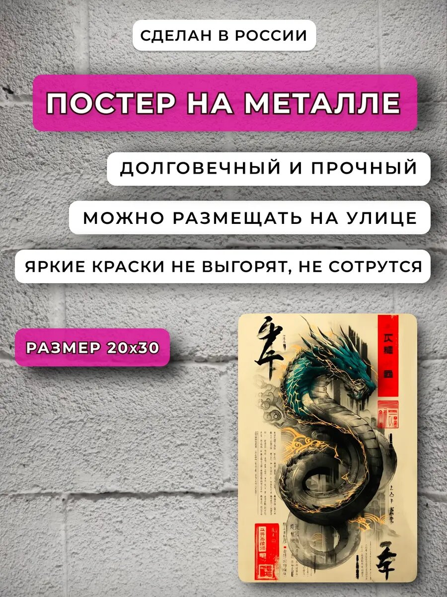 Дракон постер — фото 1