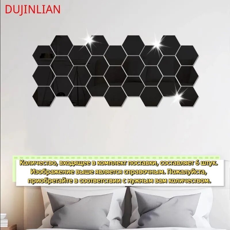 Зеркальное панно, 20 см х 23 см, 6 шт