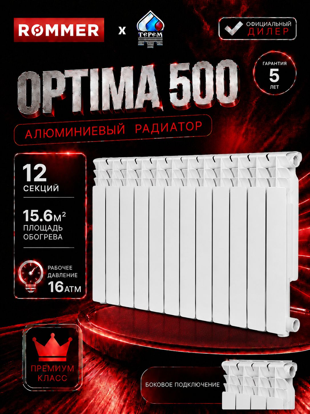 Радиатор отопления алюминиевый ROMMER Optima 500 12 секций, батарея отопления, боковое подключение, белый (RAL 9016)