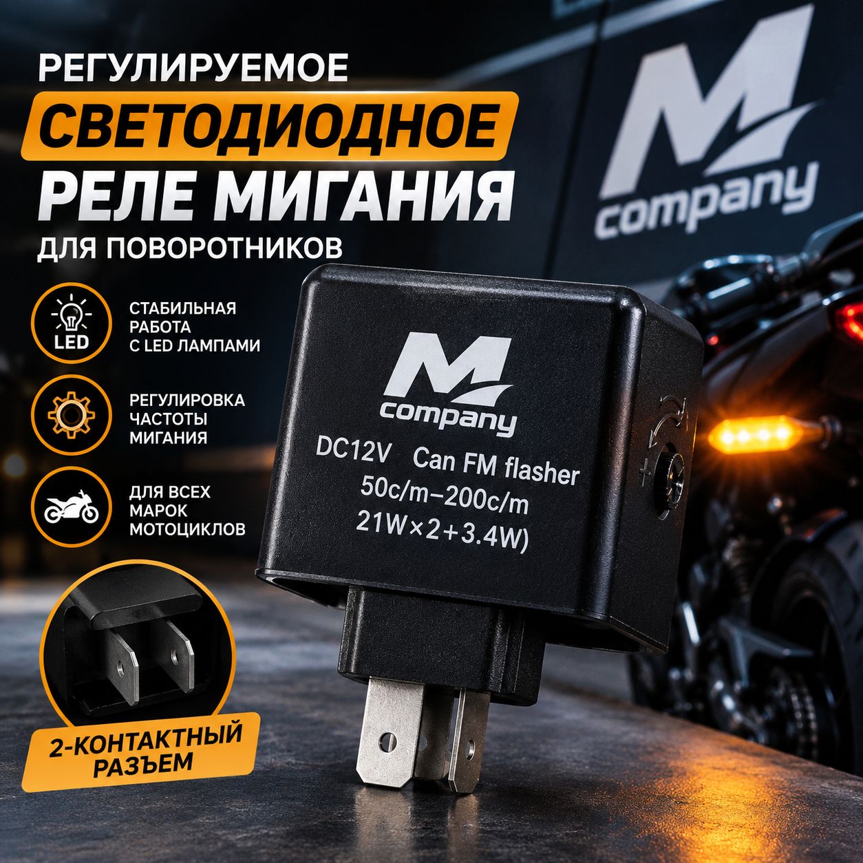 Реле поворотов