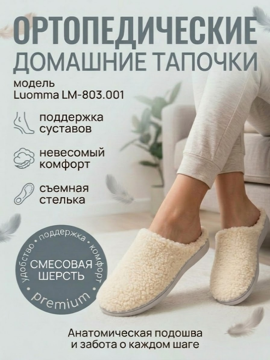 Обувь ортопедическая Luomma LM-803.001, размер - xs, белый