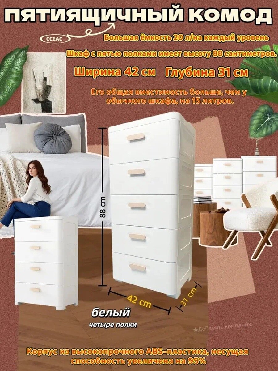 CCEAC Комод, 5 ящ, 42х31x88 см, Цвет белый, Вес товара, г 5800