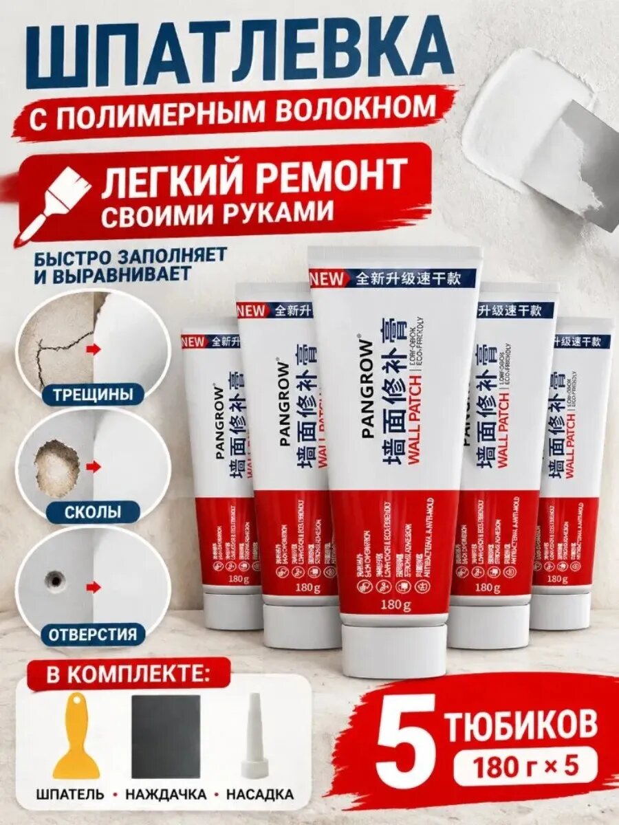 Шпатлевка с полимерными волокнами, Белая шпаклёвка для ремонта стен, быстросохнущая паста, 180 г