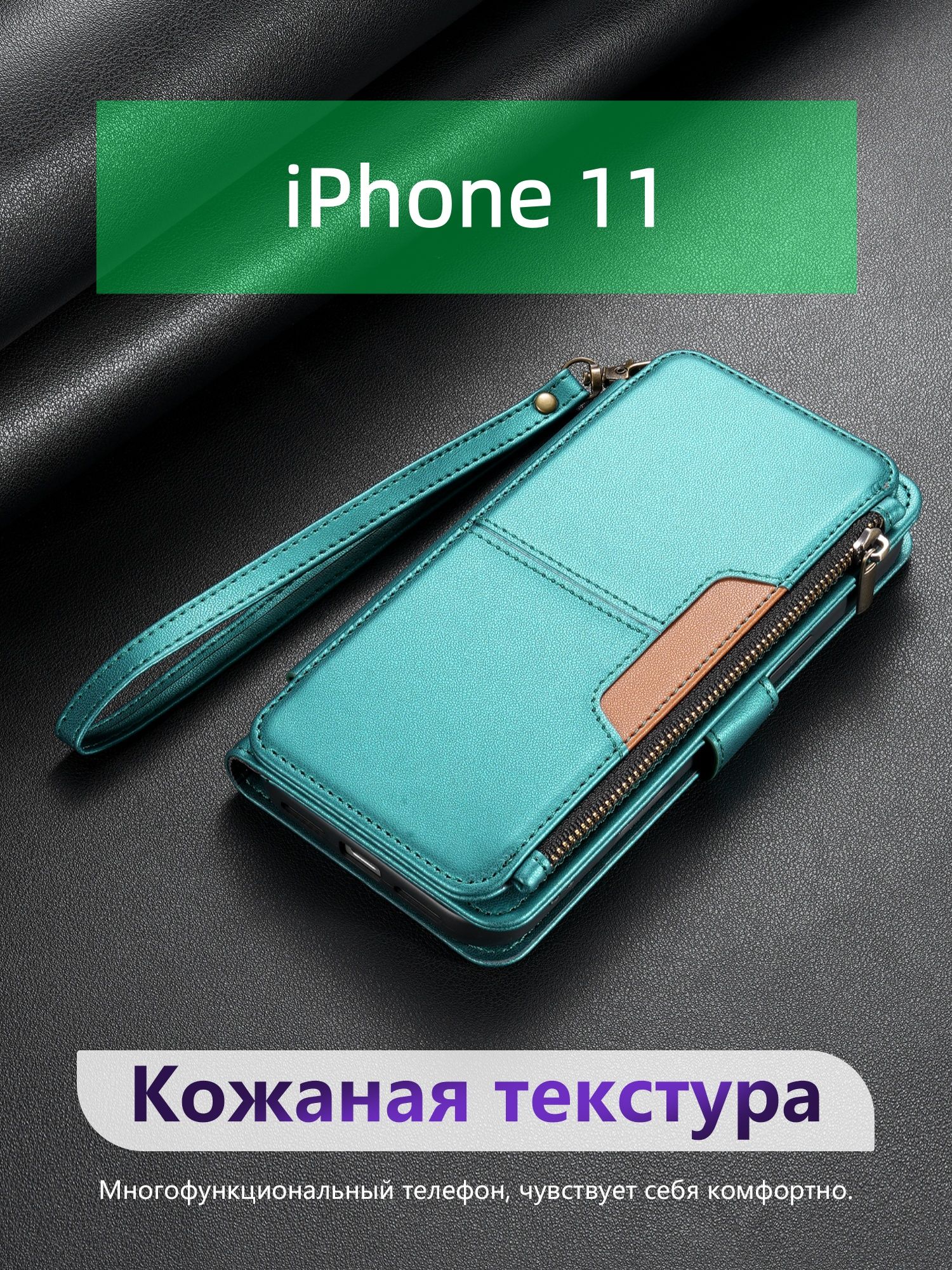 Подходит для iPhone 11, высококачественных кошельков чехлов для мобильных телефонов, с картриджами, веревками для рук и магнитными пряжками.