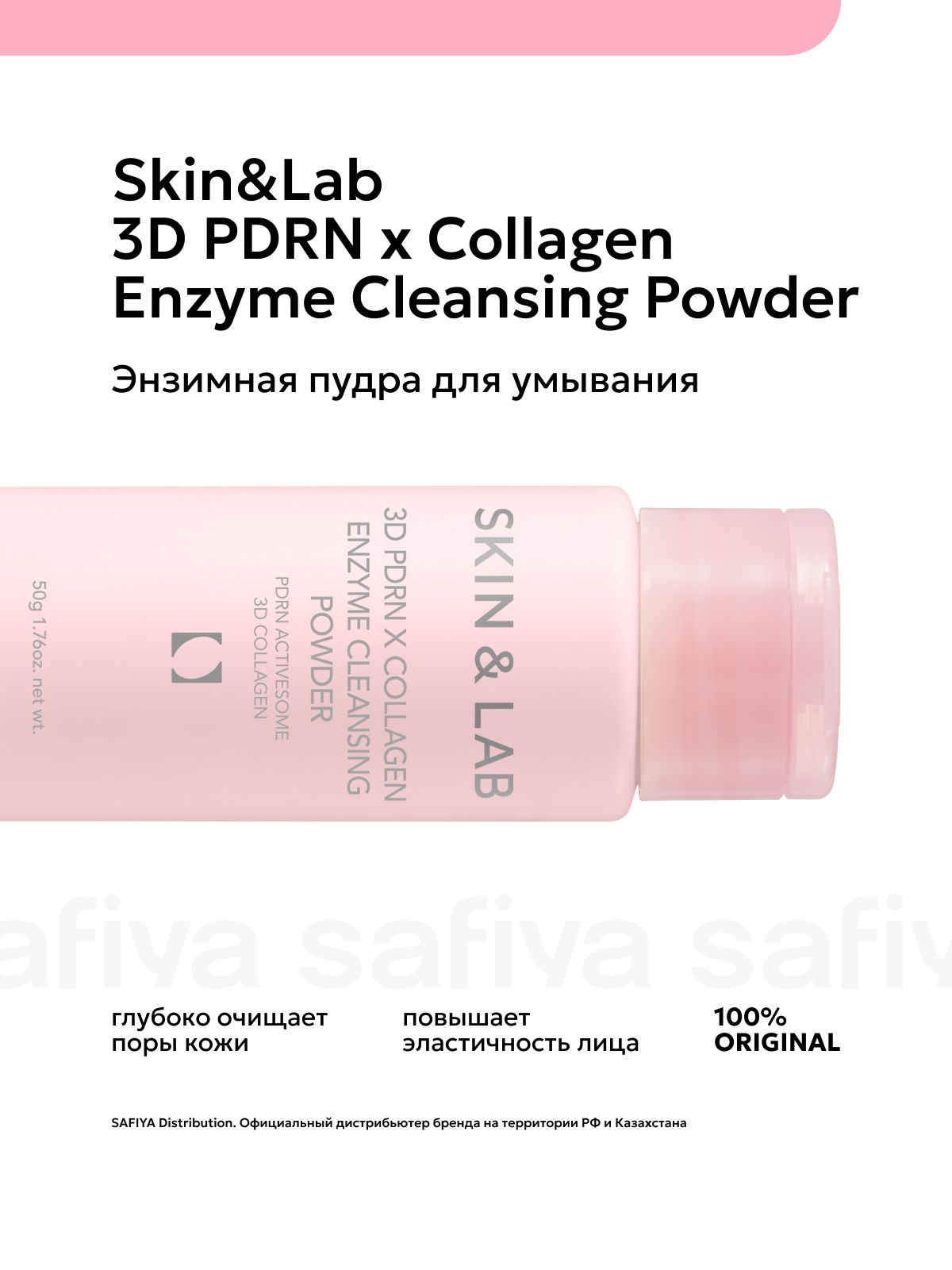 Skin&Lab энзимная пудра для очищения лица