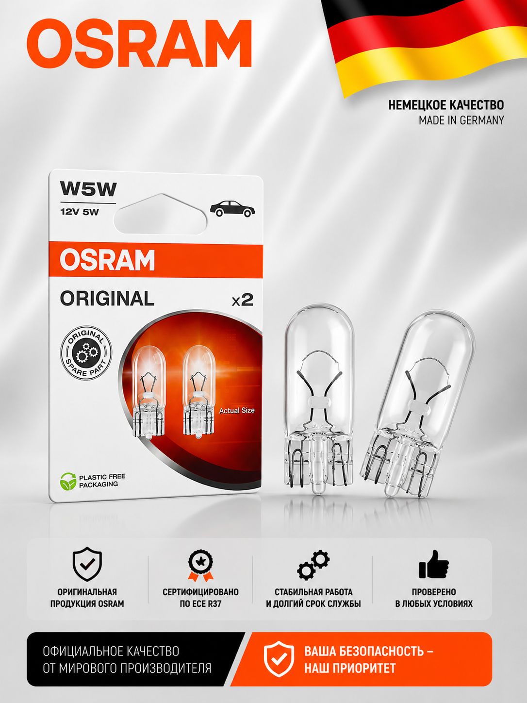 Лампы W5W T10 OSRAM Original Line 2825-02B 12V 5W автомобильные накаливания для габаритных огней и подсветки салона, 2 шт