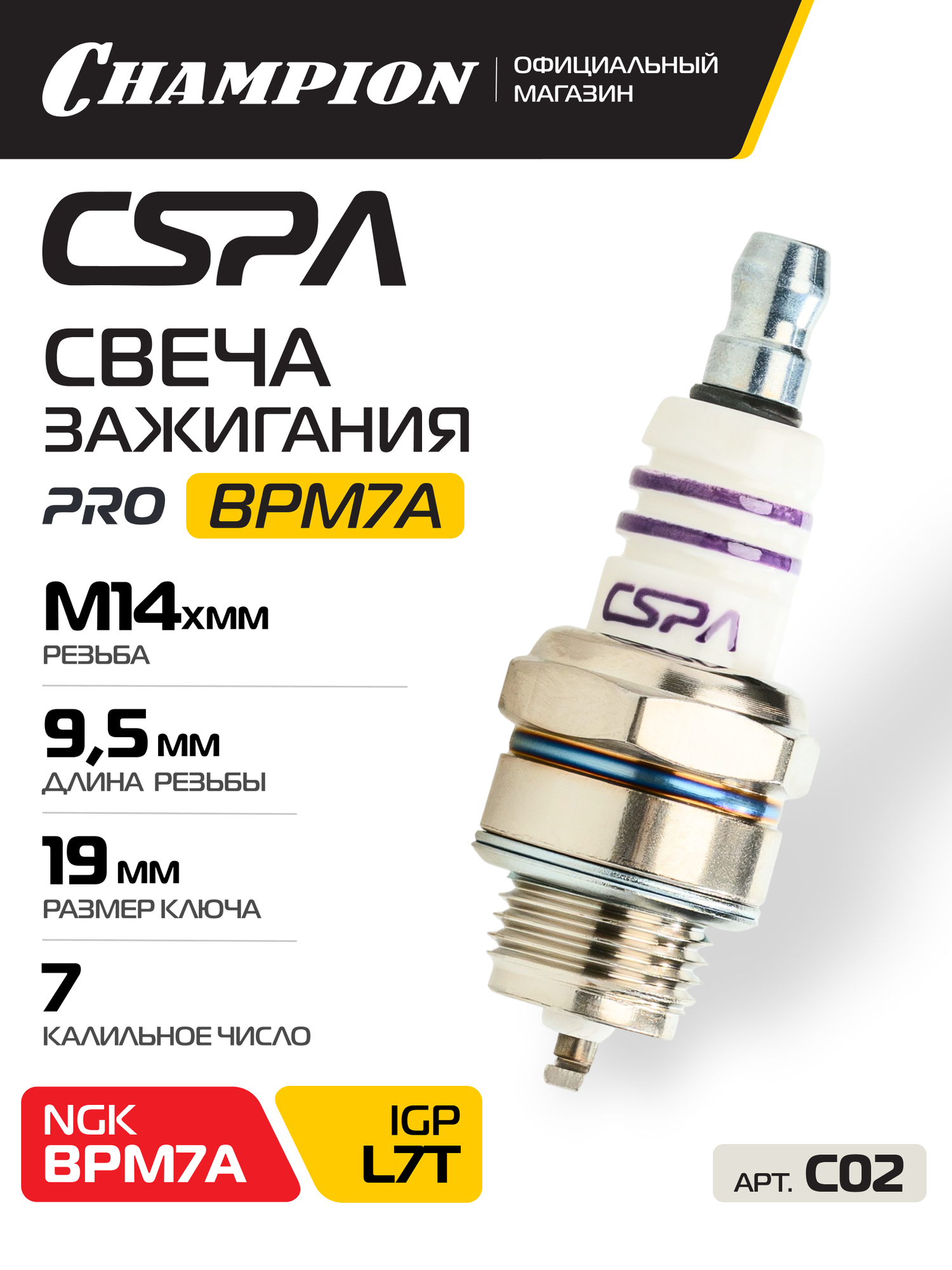 Свеча зажигания CSPA PRO BPM7A (двухтактные двигатели Echo, Champion, Hus, Part, St)