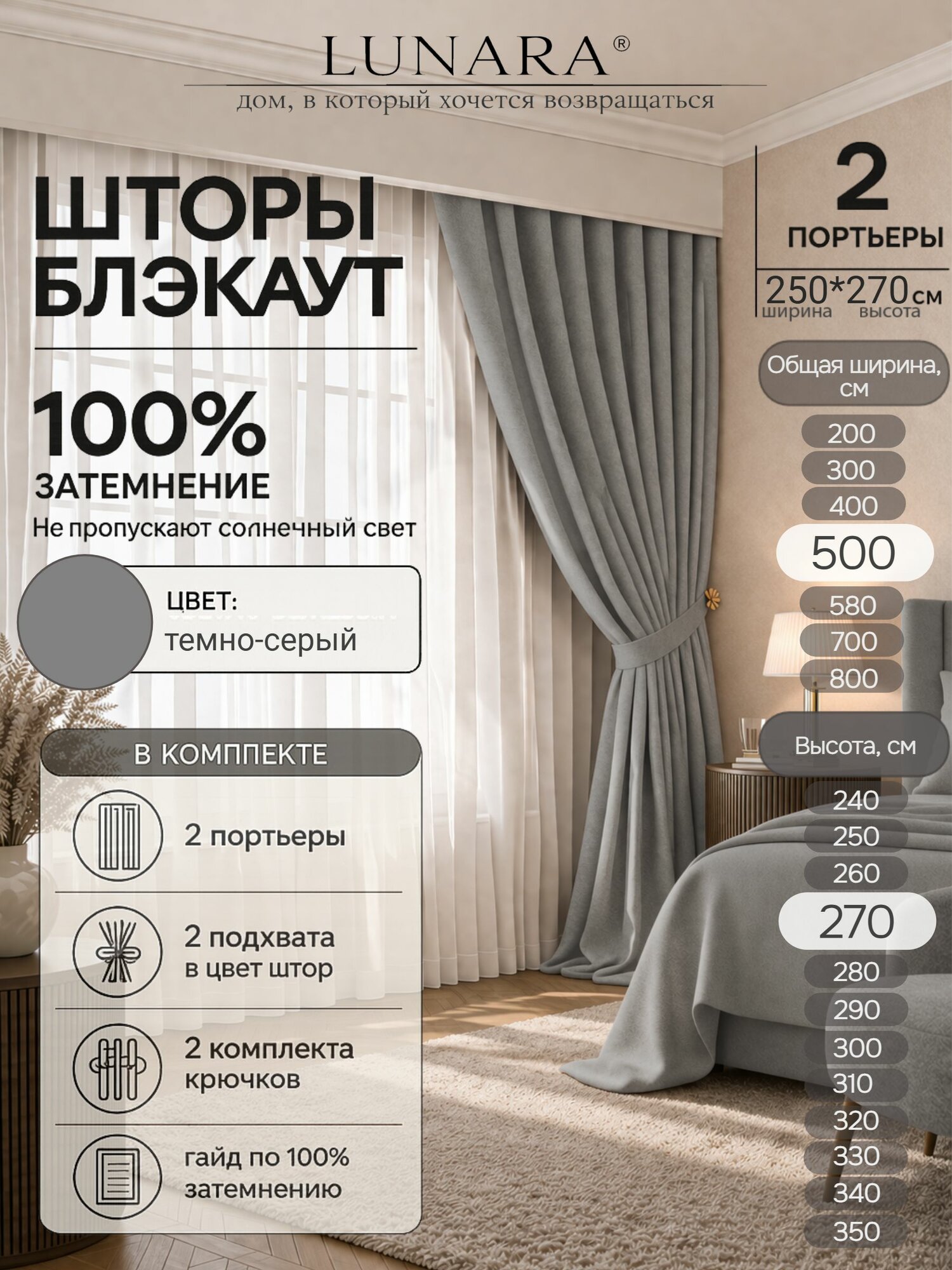 Комплект штор блэкаут 100%, портьеры в гостиную, плотные шторы в спальню, комнату, зал, 2шт,250 на 270 см, темно-серый