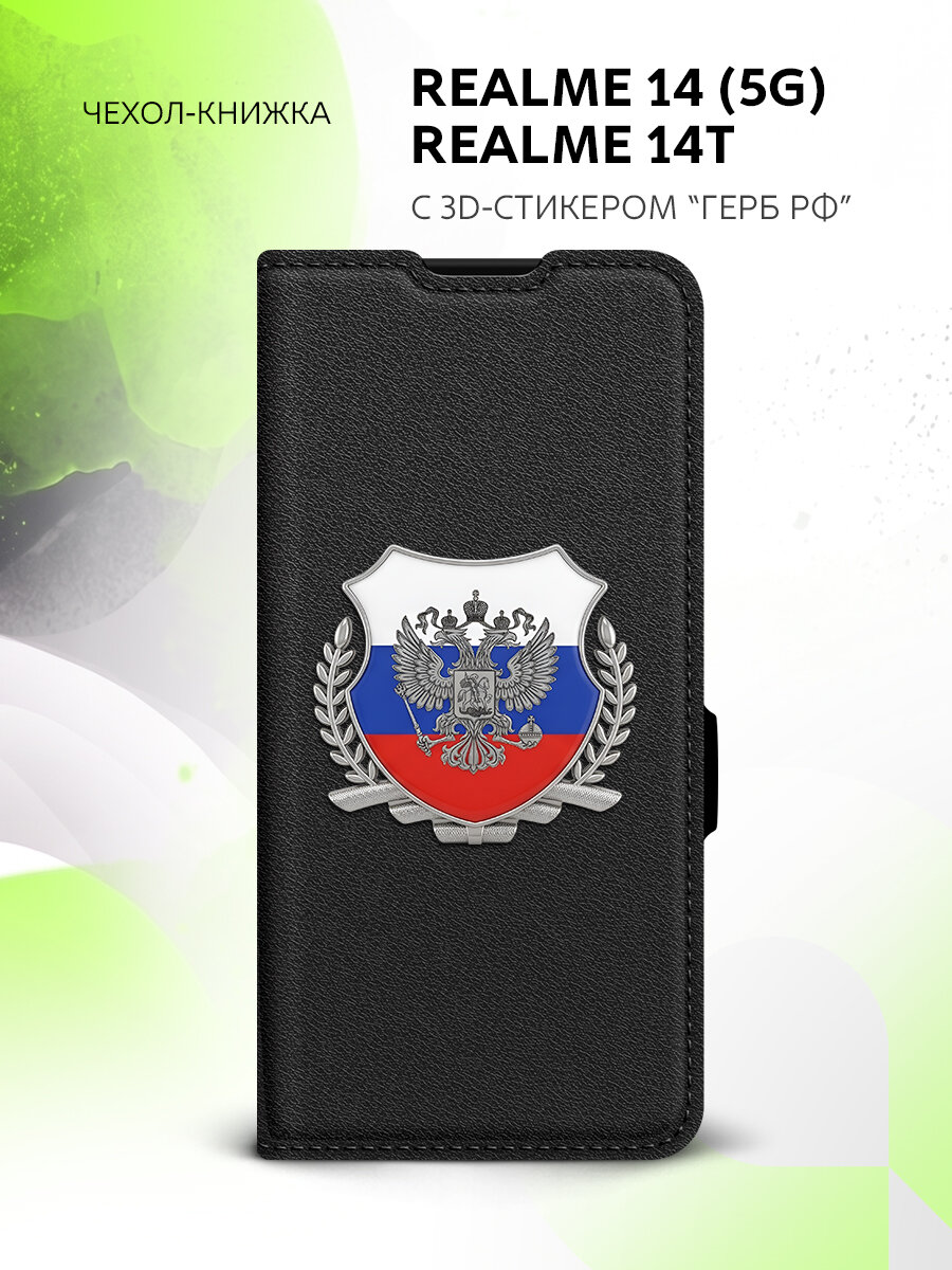 Чехол на Realme 14 (5G)/14T с металлическим гербом флаг и герб