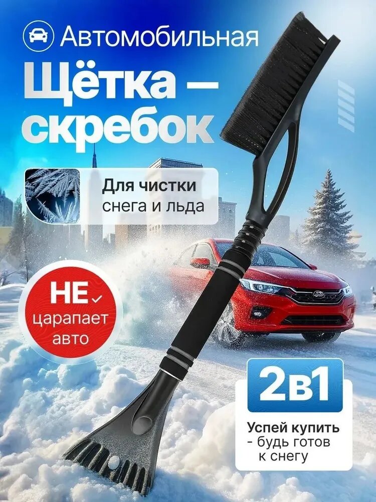 Щетка автомобильная, длина: 60 см, Артикул: 5679025047, Материал: ABS пластик
