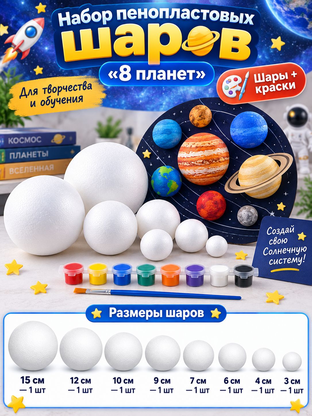 DIY набор планет Солнечной системы, пенопластовые шары разного размера, 12 цветов красок, для школьного проекта