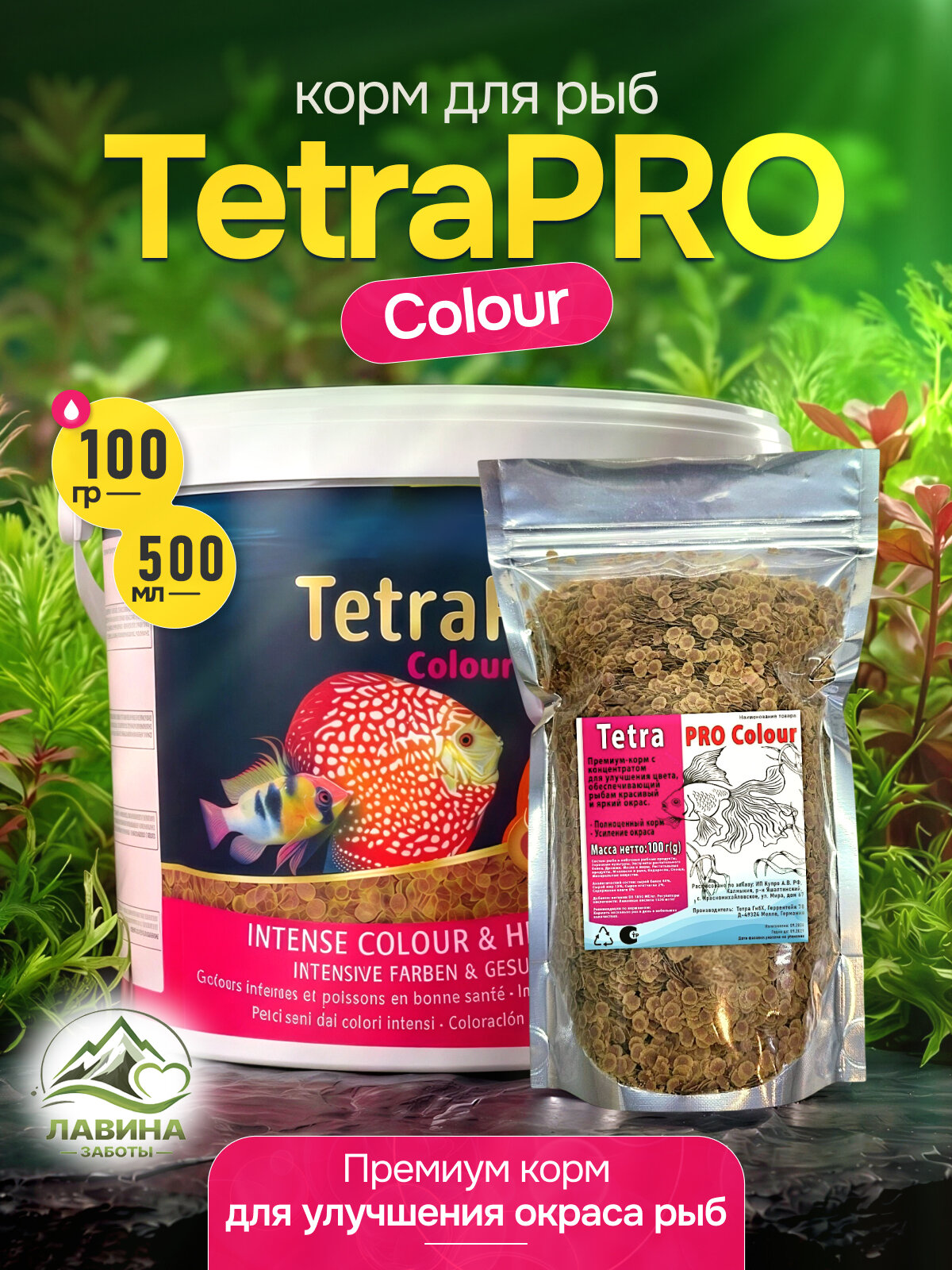 Tetra PRO Color 100 грамм Корм с концентратом для улучшения цвета