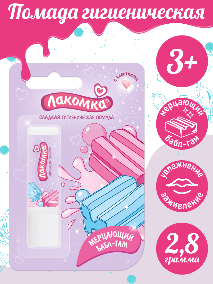 Помада губная Лакомка Мерцающий Бабл-Гам 2,8 гр.